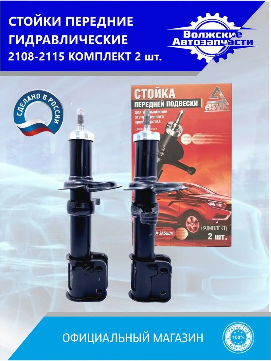 Стойки передние гидравлические 2108-099, 2113-15 комплект