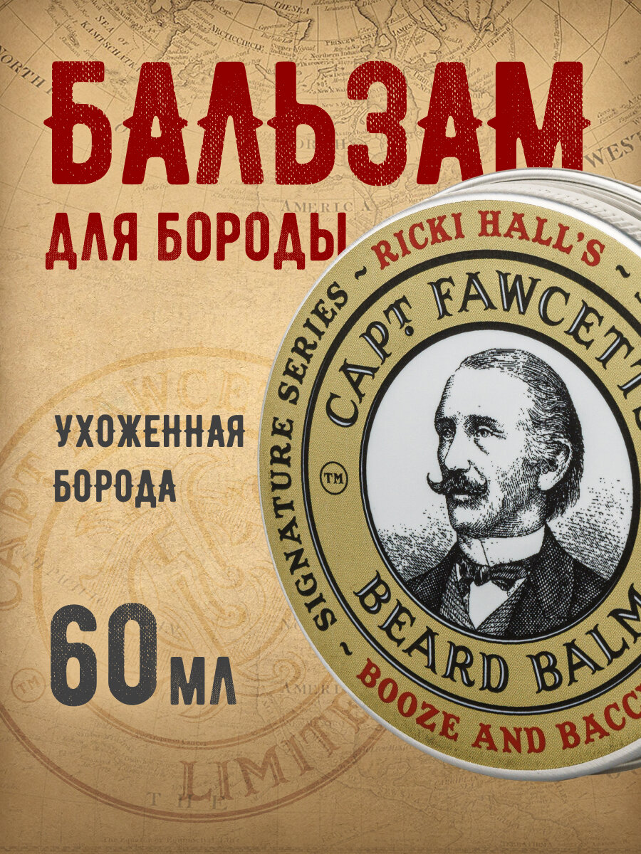 Бальзам для бороды Captain Fawcett "Ricki Hall", для всех типов волос, 60мл