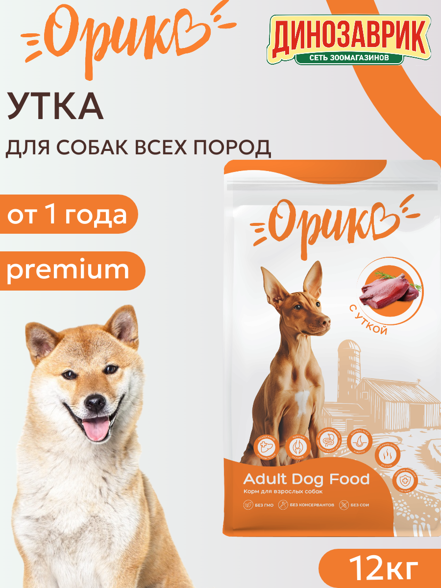 Сухой корм Орико для собак всех пород, полнорационный, утка 12 кг