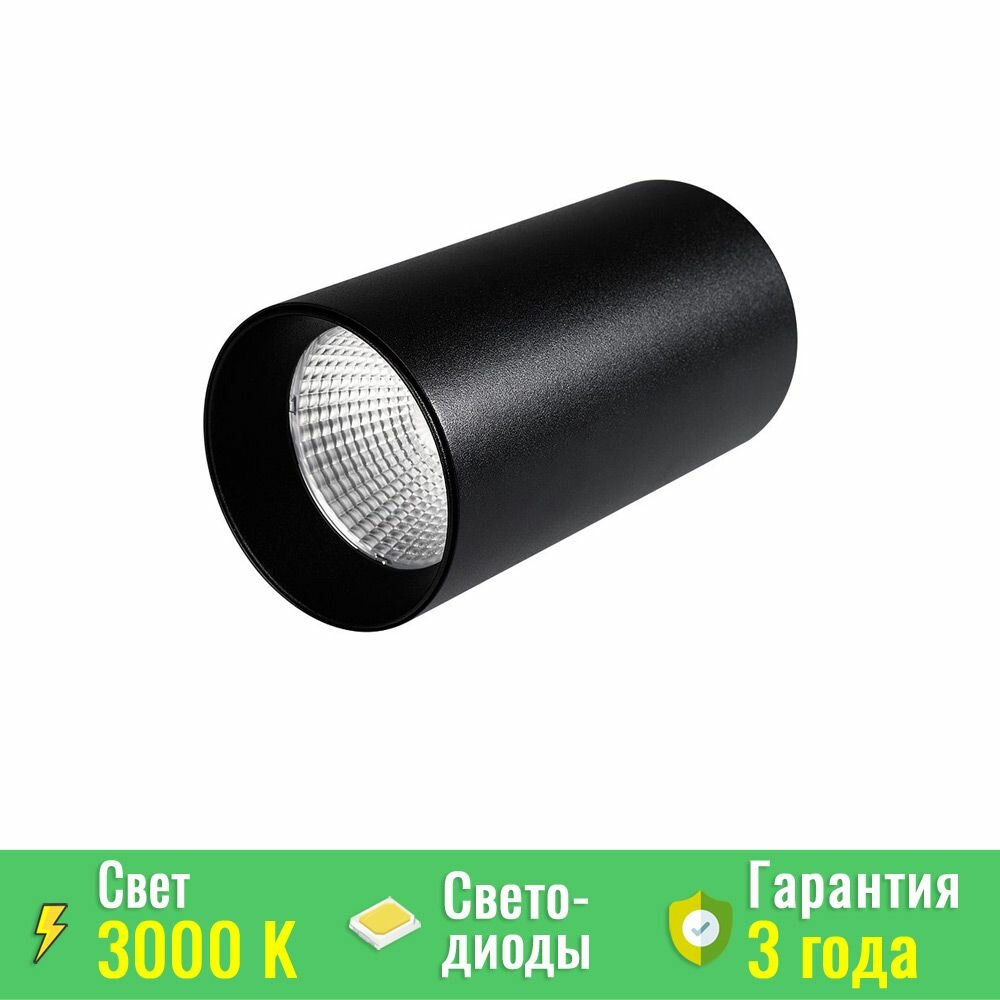 Светильник накладной SP-POLO-R85-1-15W Warm White 40deg (Black, Black Ring) (ARL, IP20 Металл, 3 года) Arlight 022951