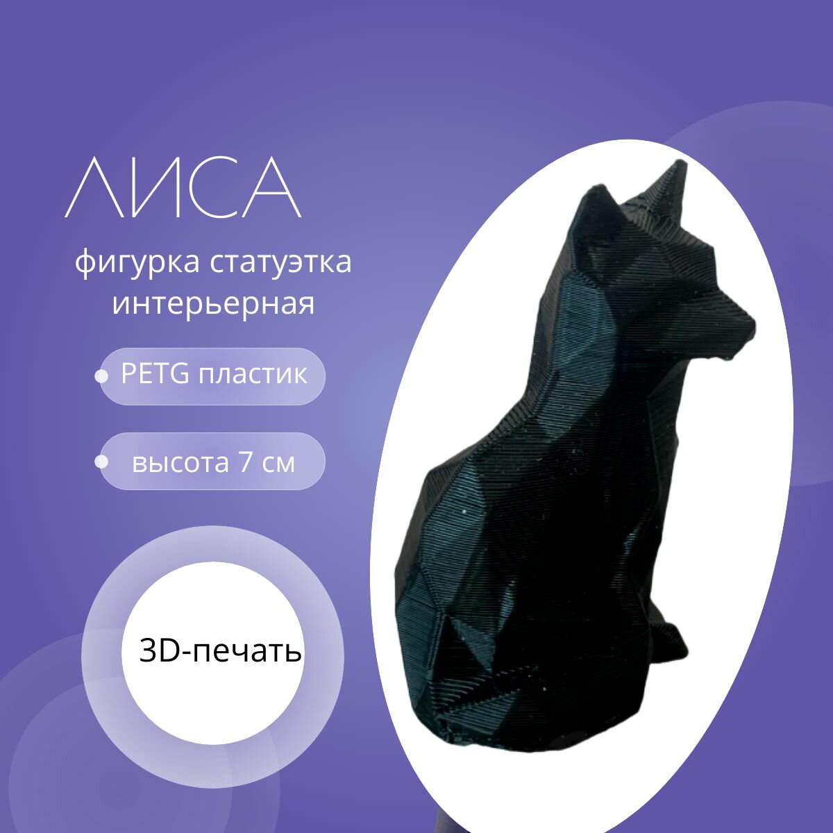 Статуэтка "Лиса", для интерьера, ручная работа, пластик, 7 см х 7 см