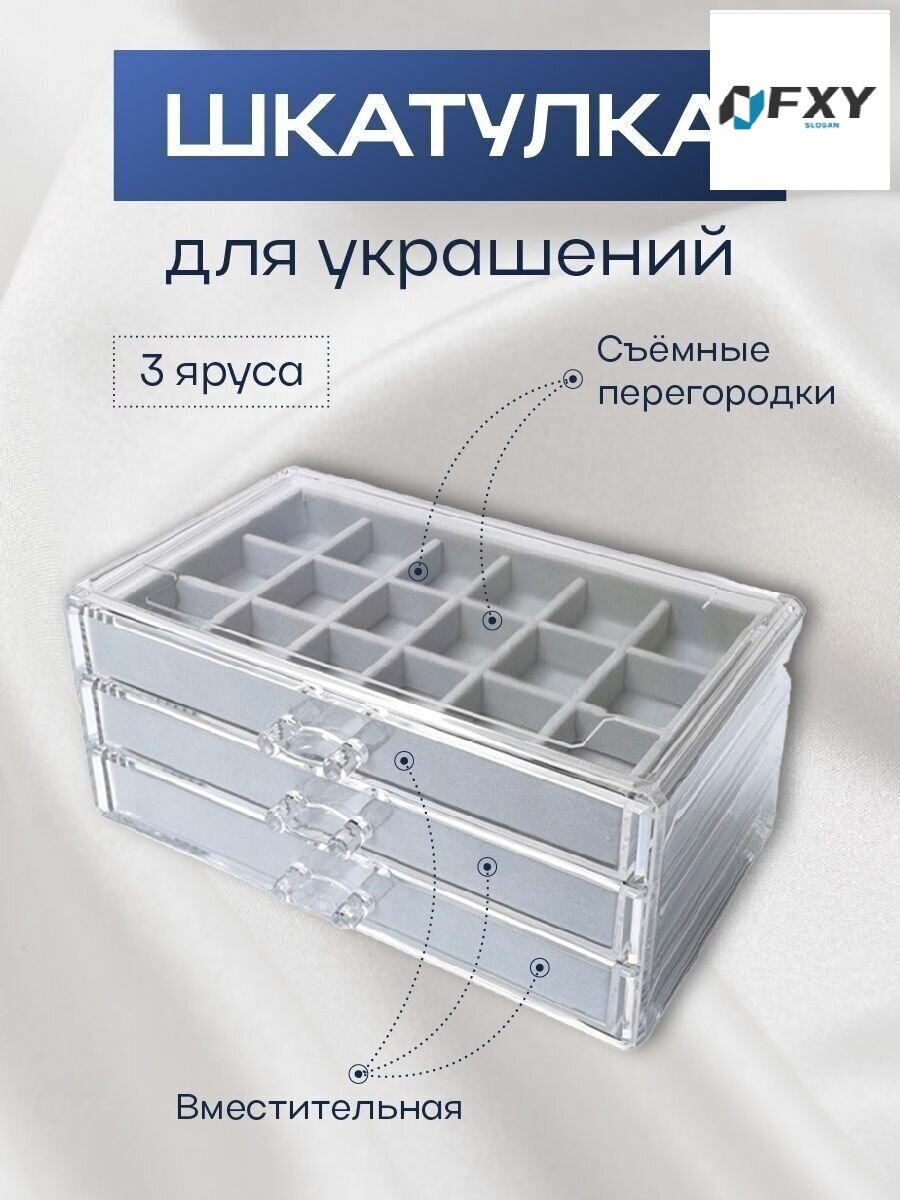 Эксклюзивная подставка Beatrice для ювелирных изделий колец сережек и часов органайзер шкатулка