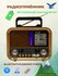 Радиоприёмник 7778/Bluetooth/USB/mp3 плеер