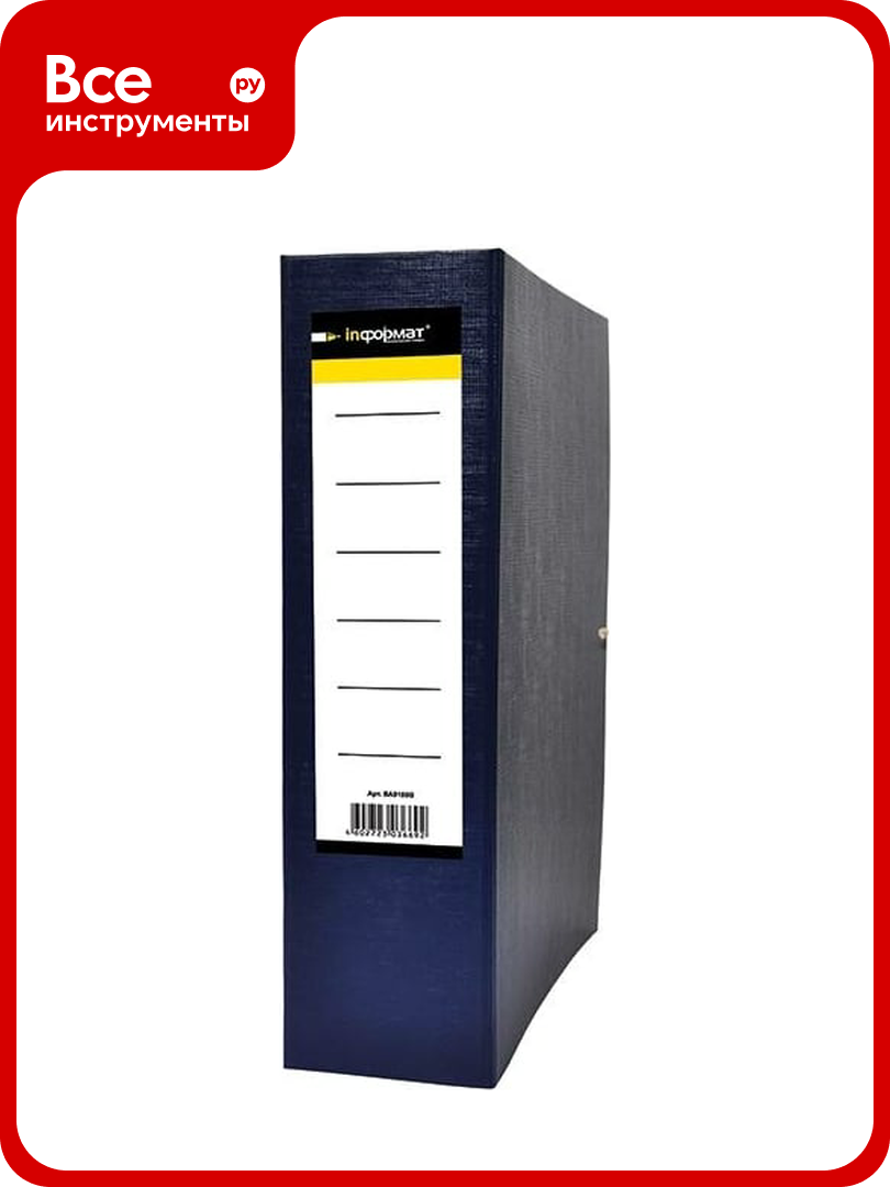 Архивный короб INFORMAT 230х320х80 мм, А4, синий, бумвинил, разобранный ВА9180В