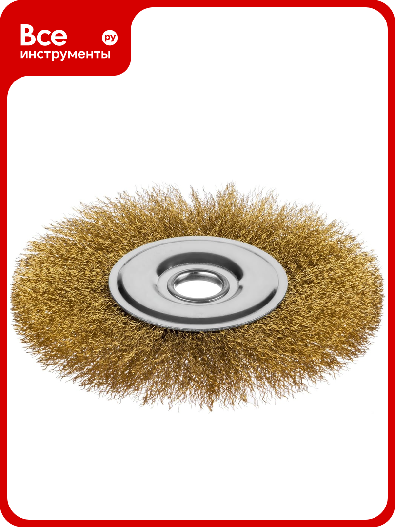 Щетка дисковая для УШМ (латунированная проволока 0,3 мм, 175 мм) MIRAX 35141-175, ушм