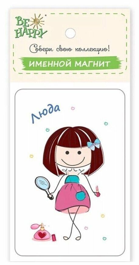 !09 Магнит именной "Люда"