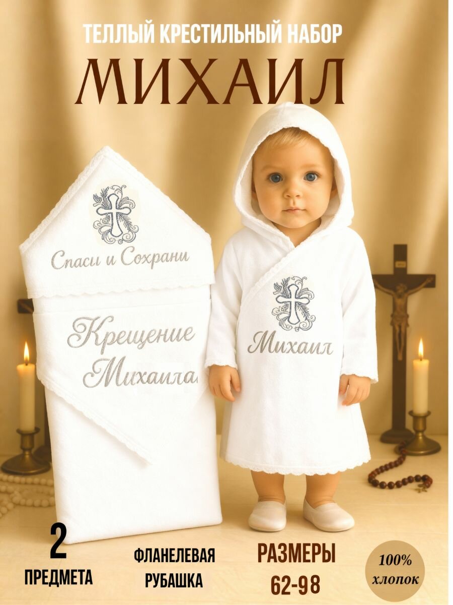 Комплект крестильный