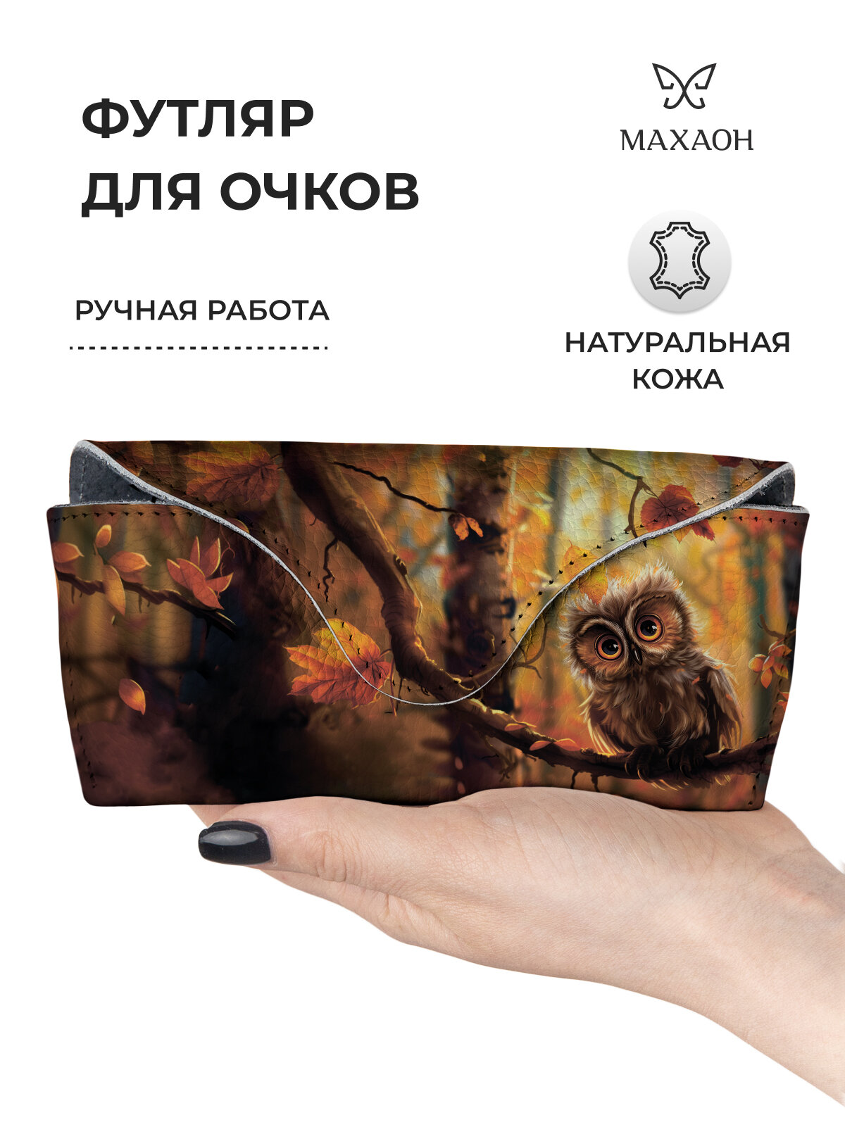 Футляр для очков из натуральной кожи