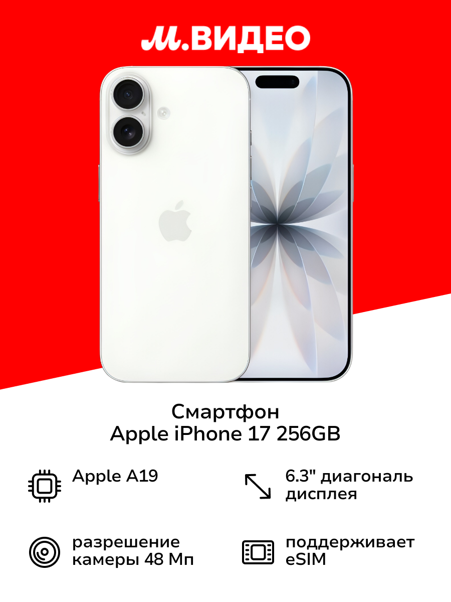 Смартфон Apple iPhone 17 256GB White (без RuStore)