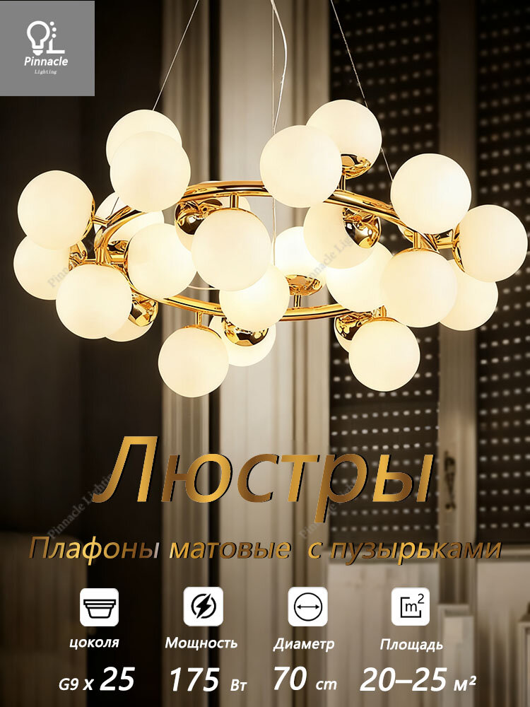 Люстра, G9