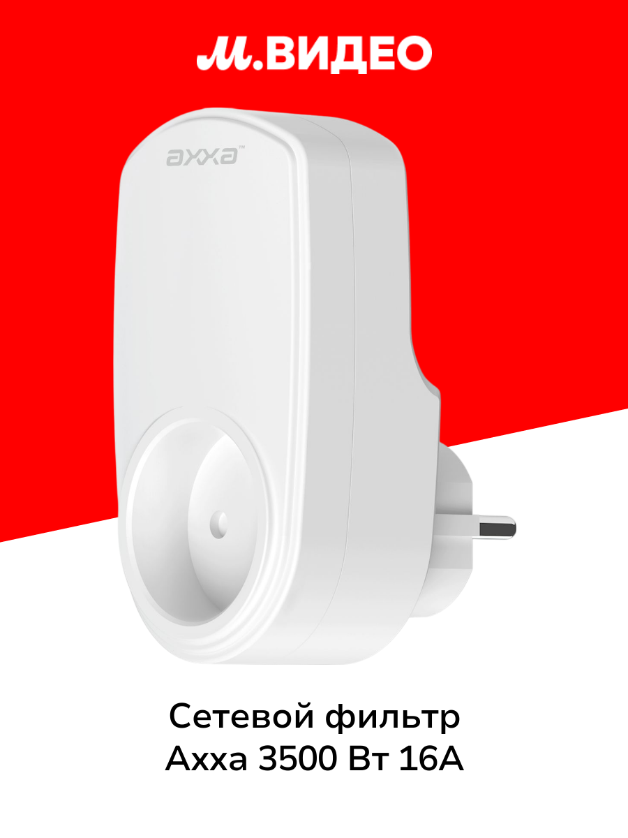 Сетевой фильтр Axxa 3500 Вт 16A белый (2413)