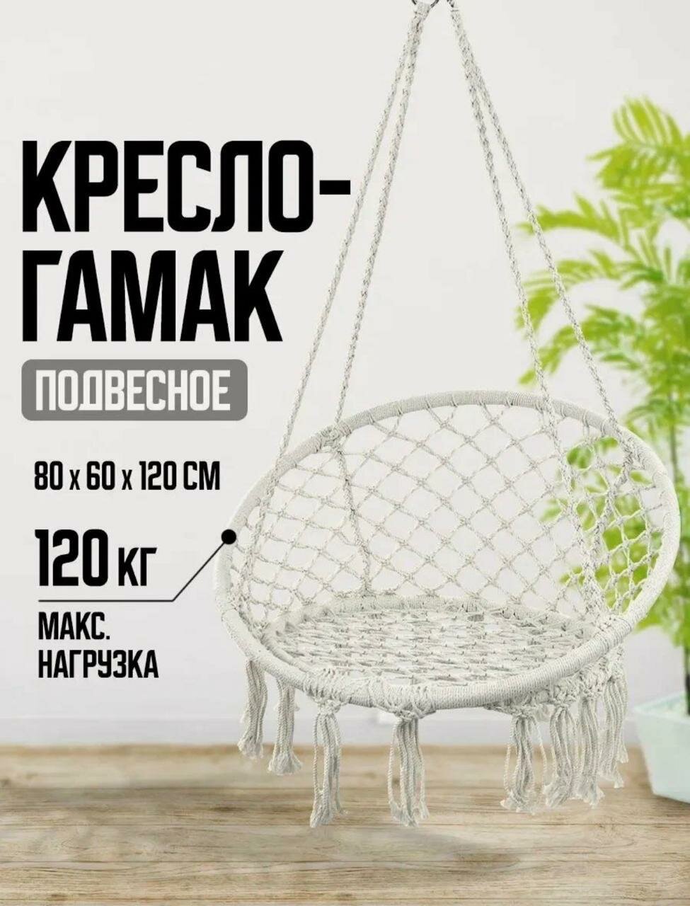 Кресло-качели гамак, подвесные, плетеные, садовые, черные, максимальная нагрузка 120 кг