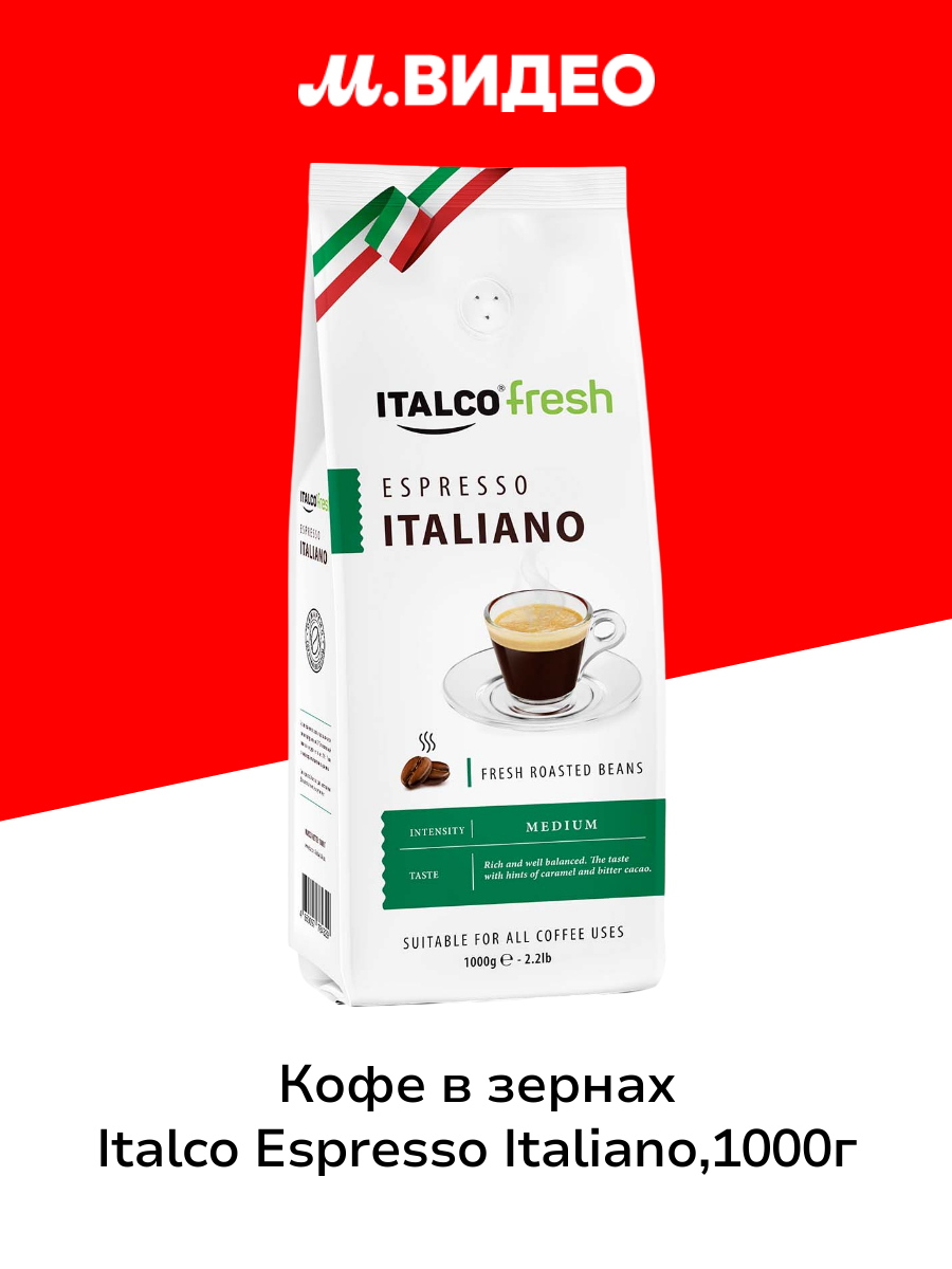 Кофе в зернах Italco Espresso Italiano,1000г