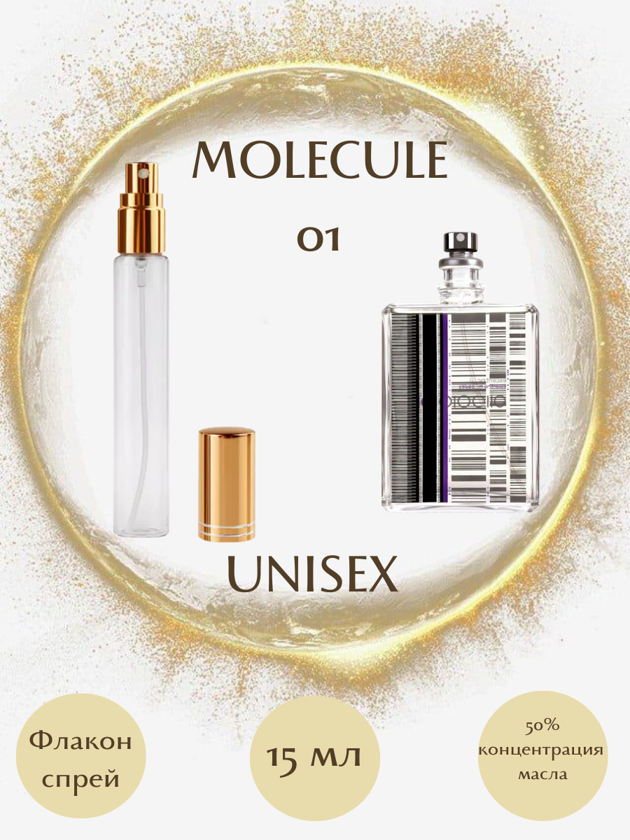 Духи масляные MOLECULE 01 спрей 15 мл унисекс, цветочные, древесные, мускусные