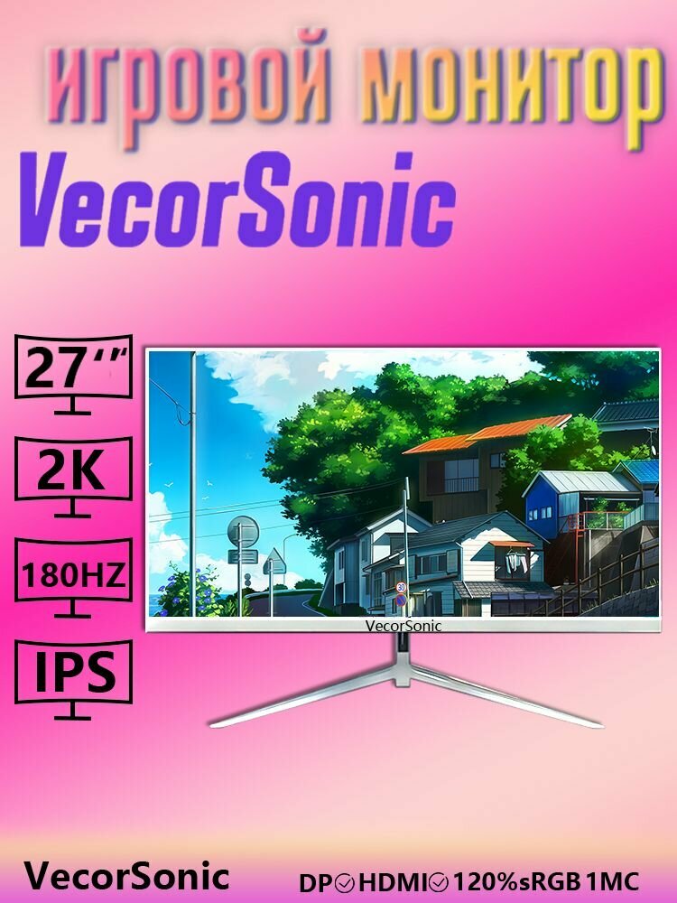 27-дюймовый дисплей, 2k, 180 Гц, ips, фронтальный экран, высокая частота, длительный срок службы, белый
