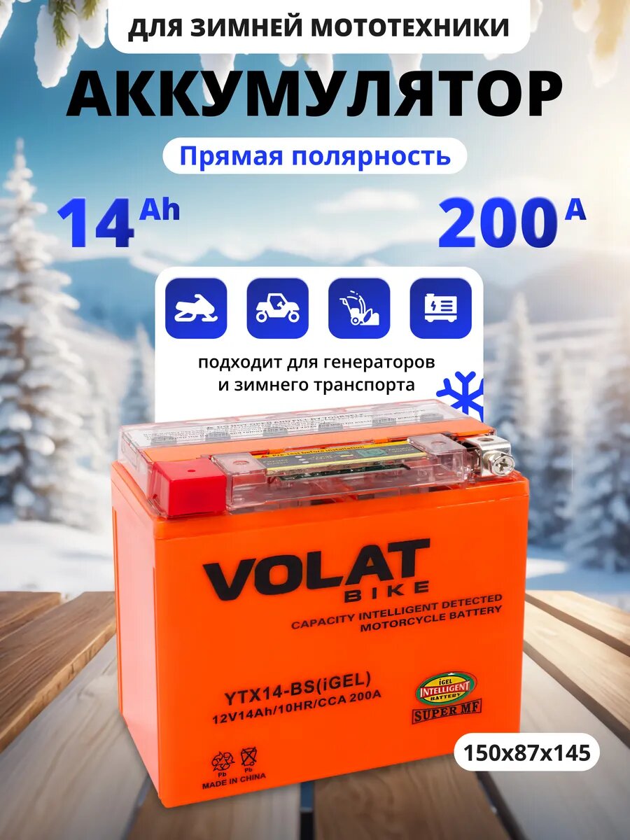 Аккумулятор для мотоцикла, квадроцикла, генератора 12v 14ah