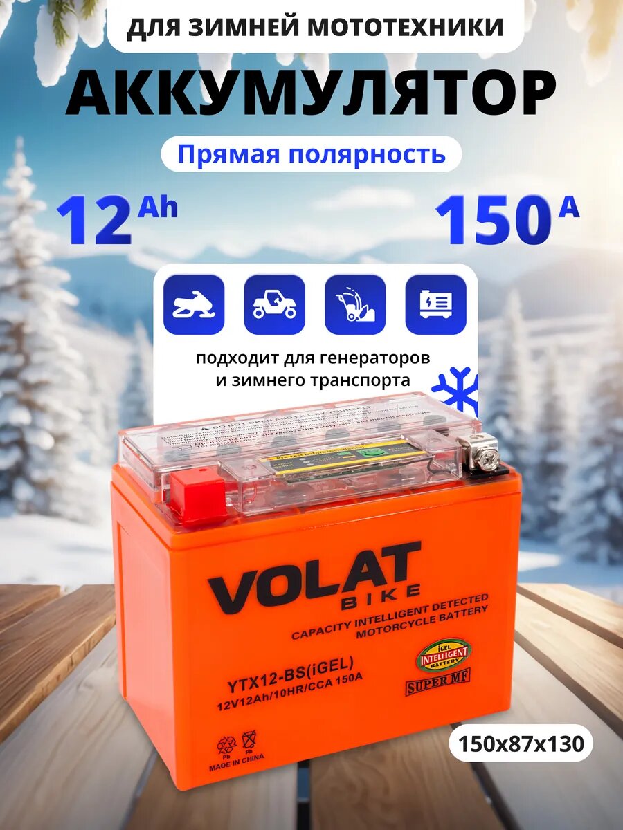 Гелевый аккумулятор мото для мопеда, мотоцикла 12v 12ah