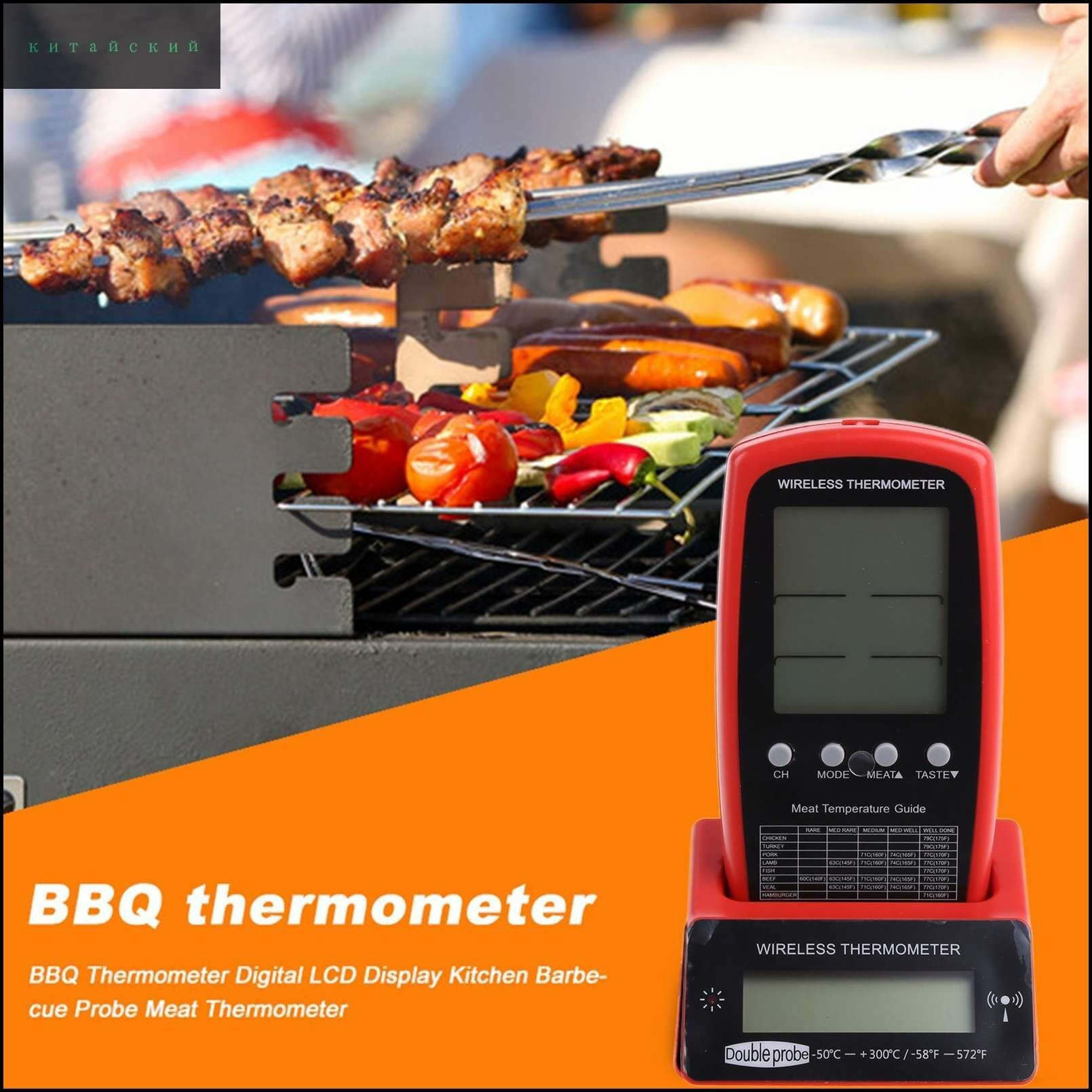 Беспроводной электронный пищевой термометр с двойным зондом