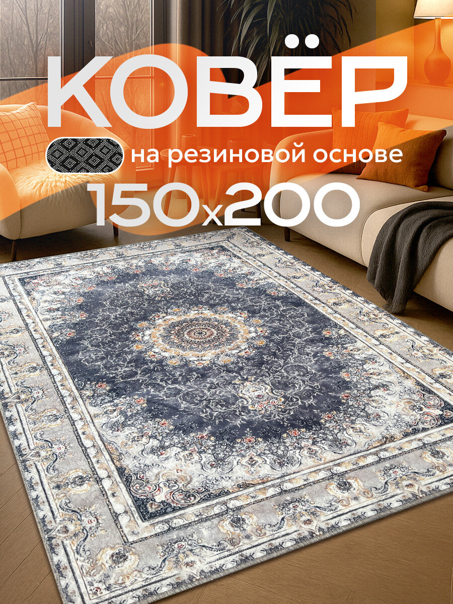 Ковер комнатный, этнический, в гостиную и спальню, 150x200 см