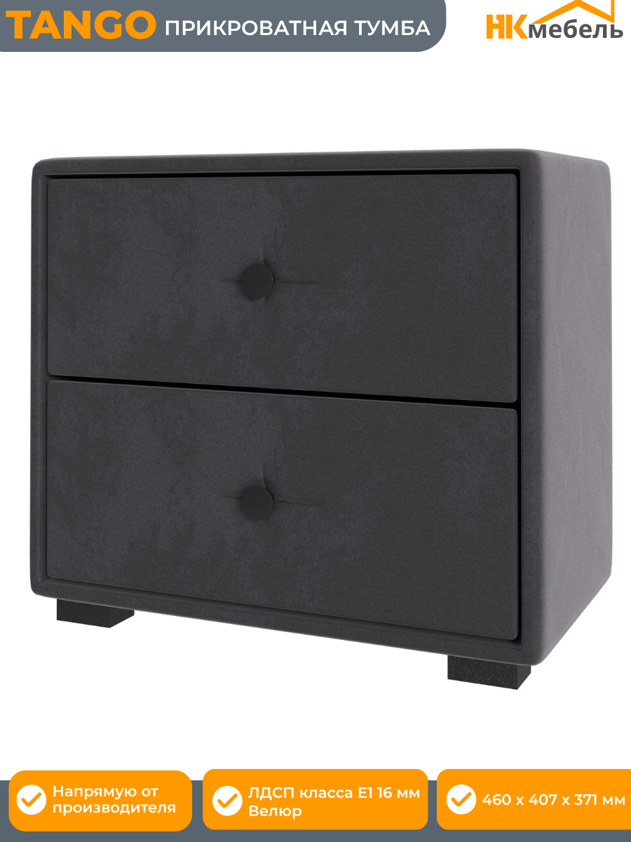 TANGO (танго) мягкая прикроватная тумба Велюр Серый, 460 х 407 х 371 мм
