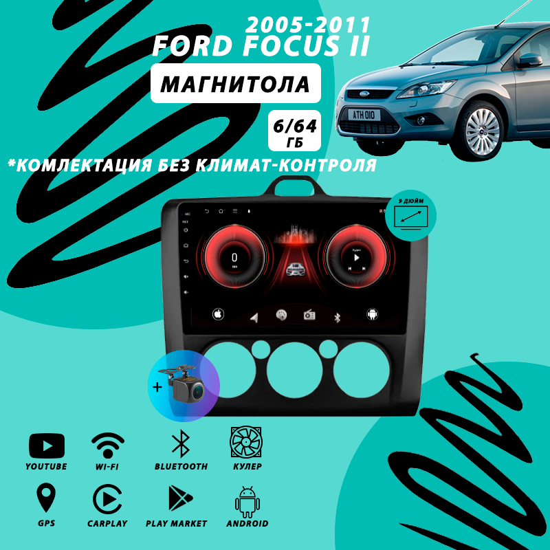 Магнитола Ford Focus 2 (2005-2011) без климат-контроля 6Гб+64Гб/черная/Android/Carplay/кулер