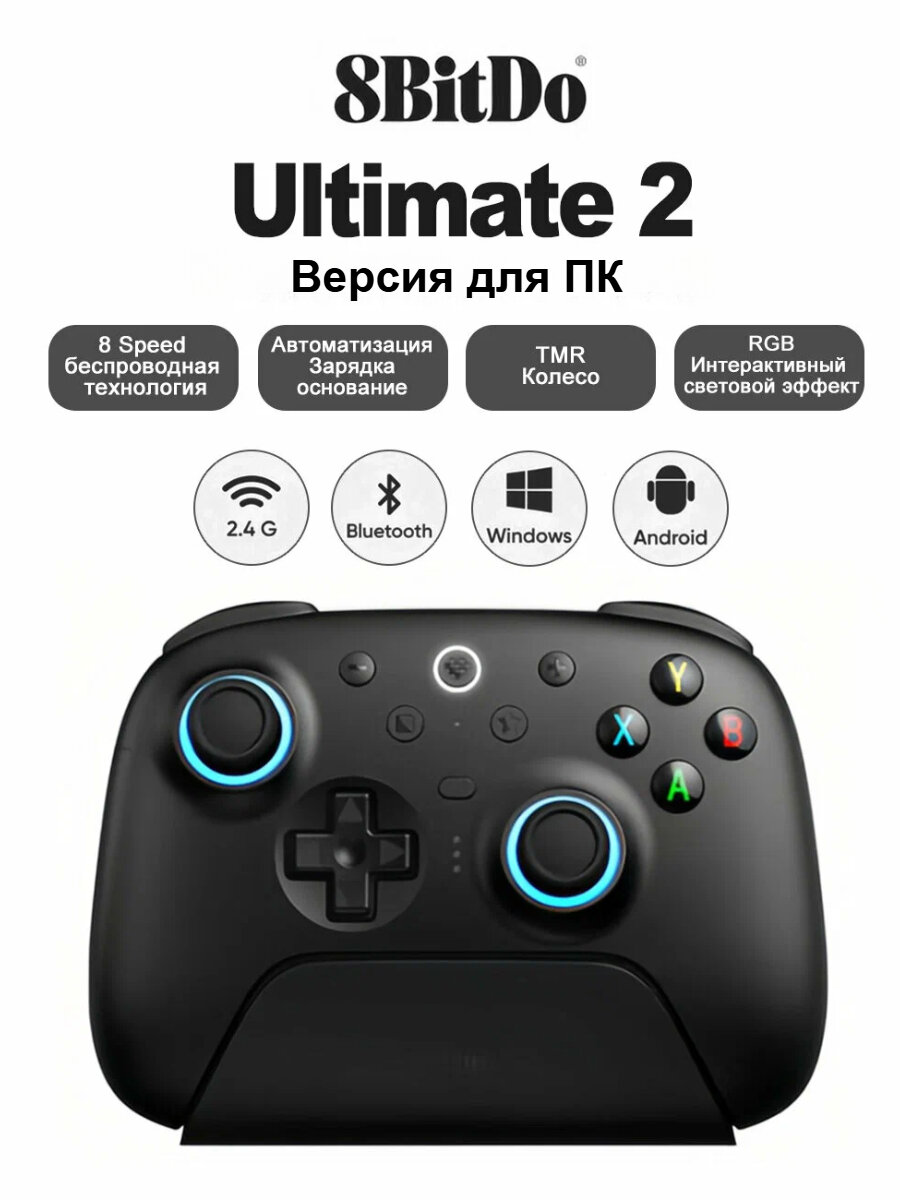 8BitDo Ultimate 2 PC Wireless 2.4G Игровой Контроллер С Зарядной Док-станцией Для ПК Steam Android