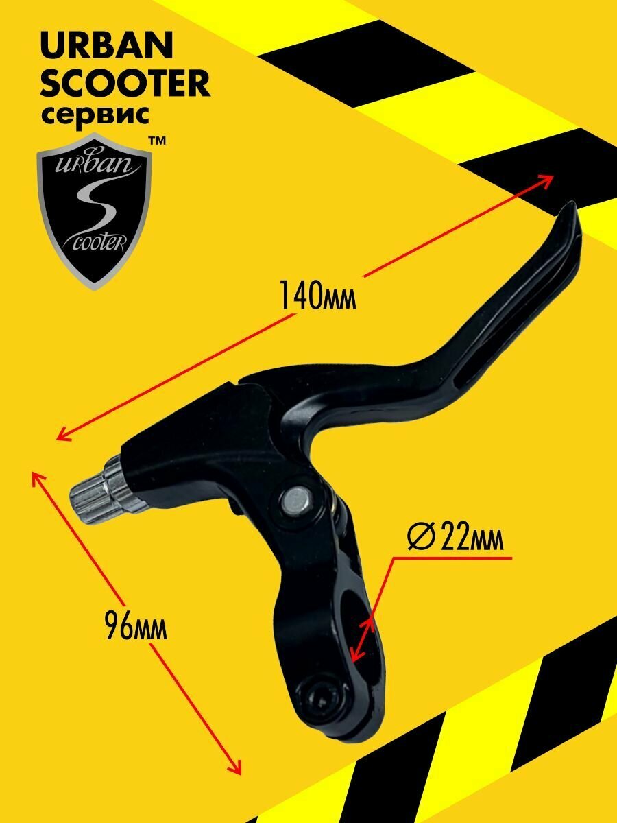 Ручка тормоза самоката Urban Scooter Disc