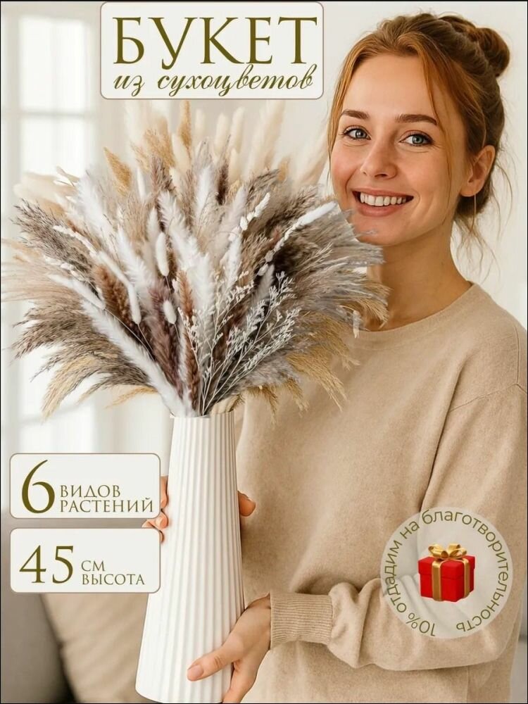 Сухоцветы Лагурус, Эвкалипт, 45 см, 50 шт
