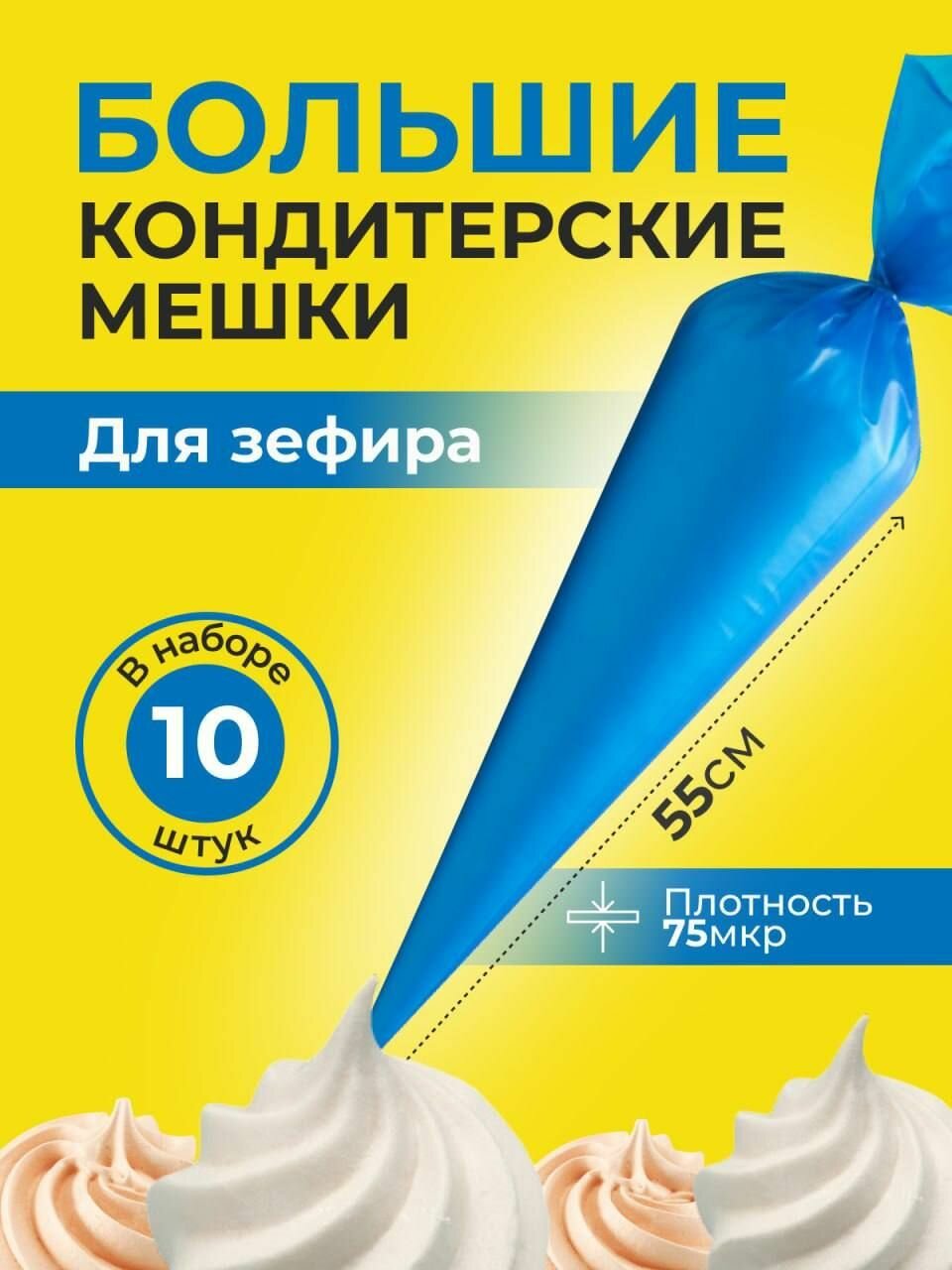 Кондитерский мешок кулинарный 10 штук синий 14467