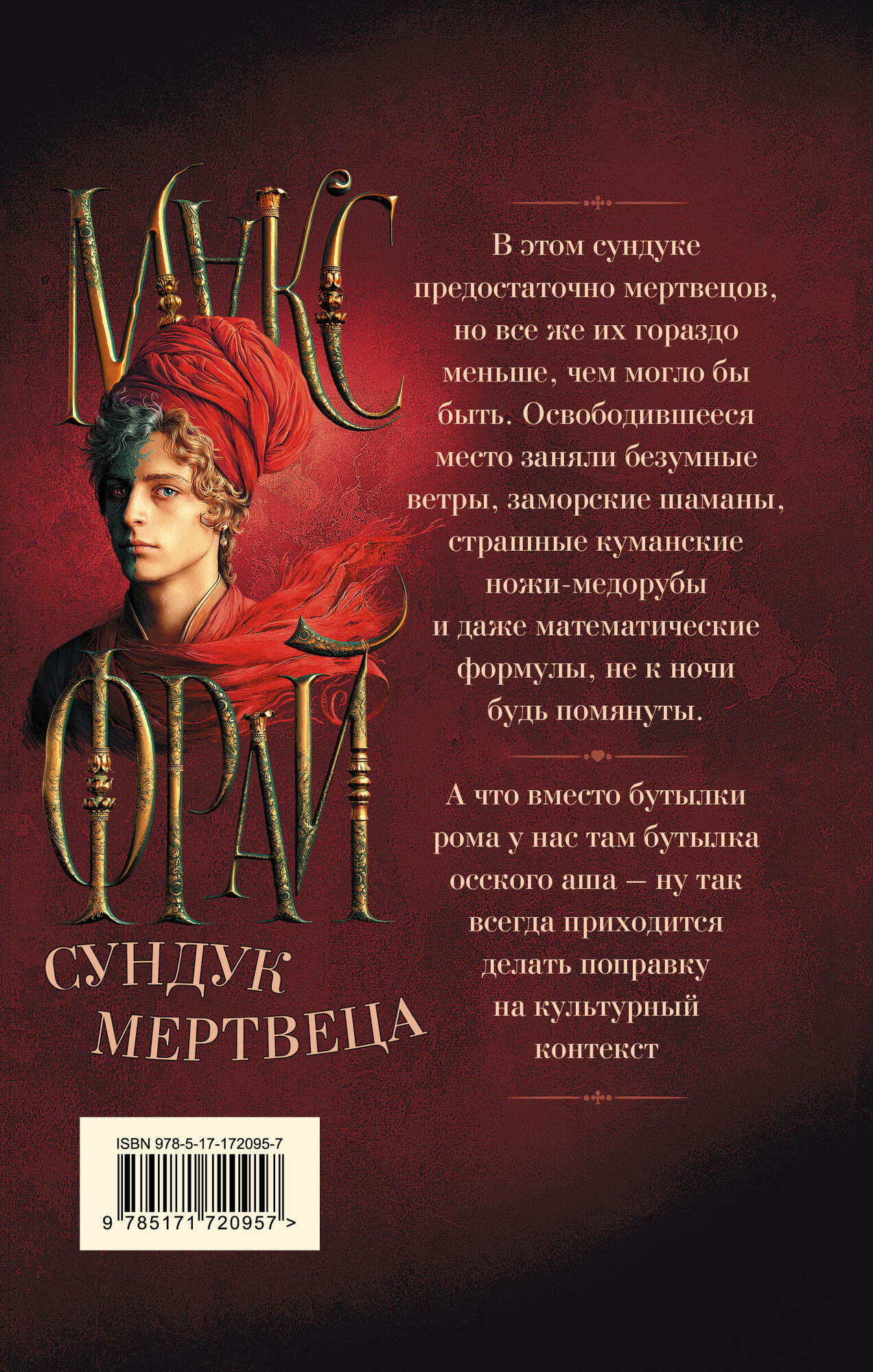 Книга "Сундук мертвеца", автор Фрай М, издательство Времена