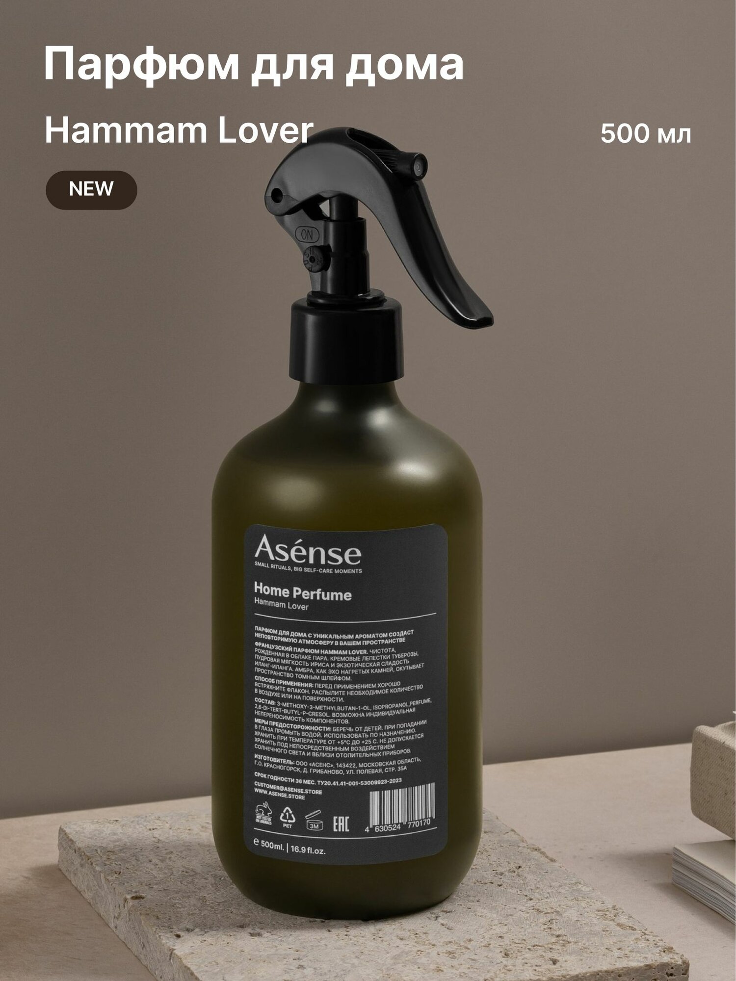 ASENSE Парфюм для дома и авто интерьерный спрей ароматизатор Hammam lover 500 мл.