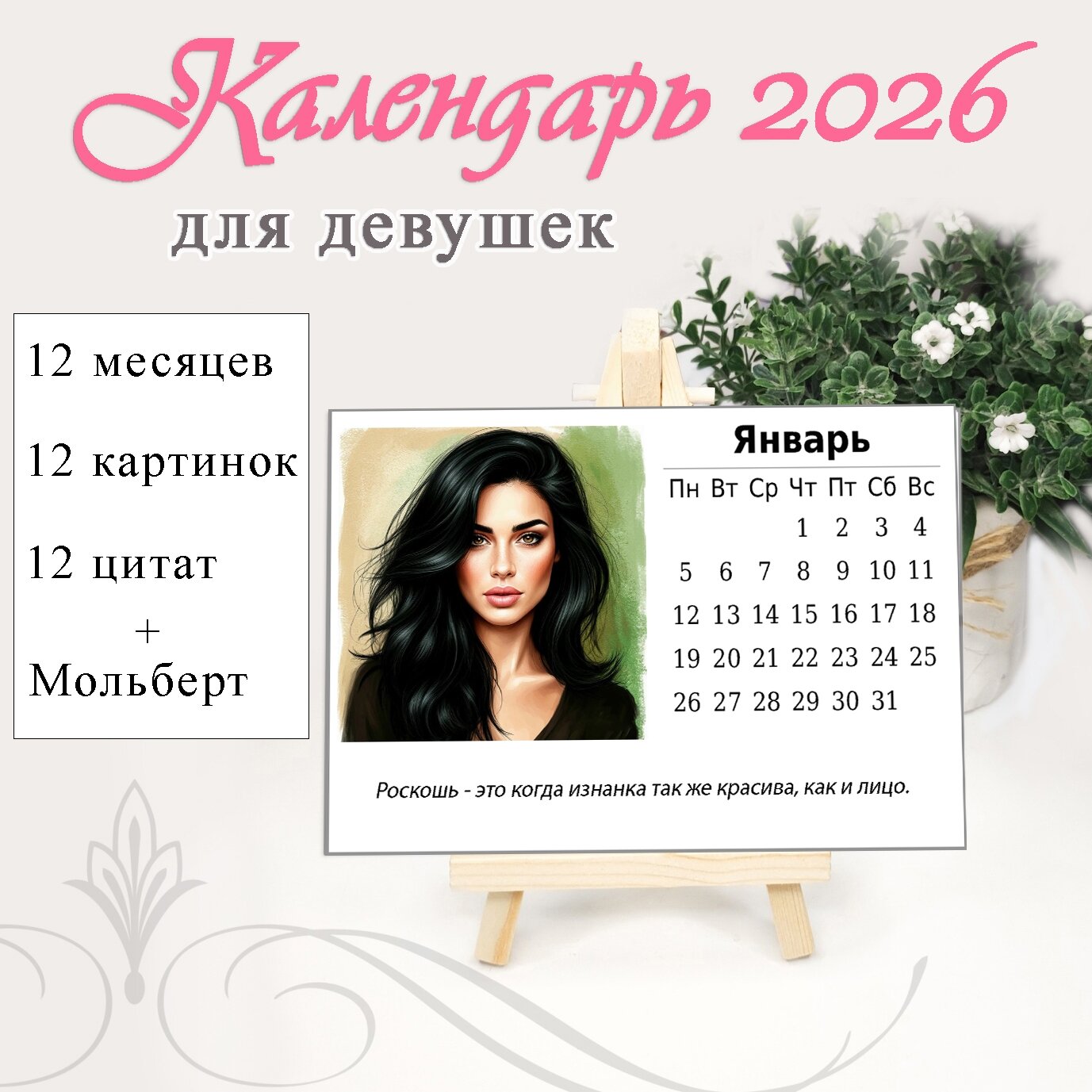 Календарь настольный 2026