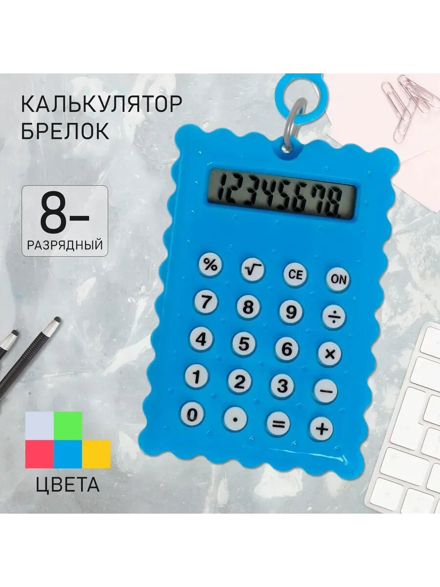 Калькулятор маленький брелок 8 разрядный