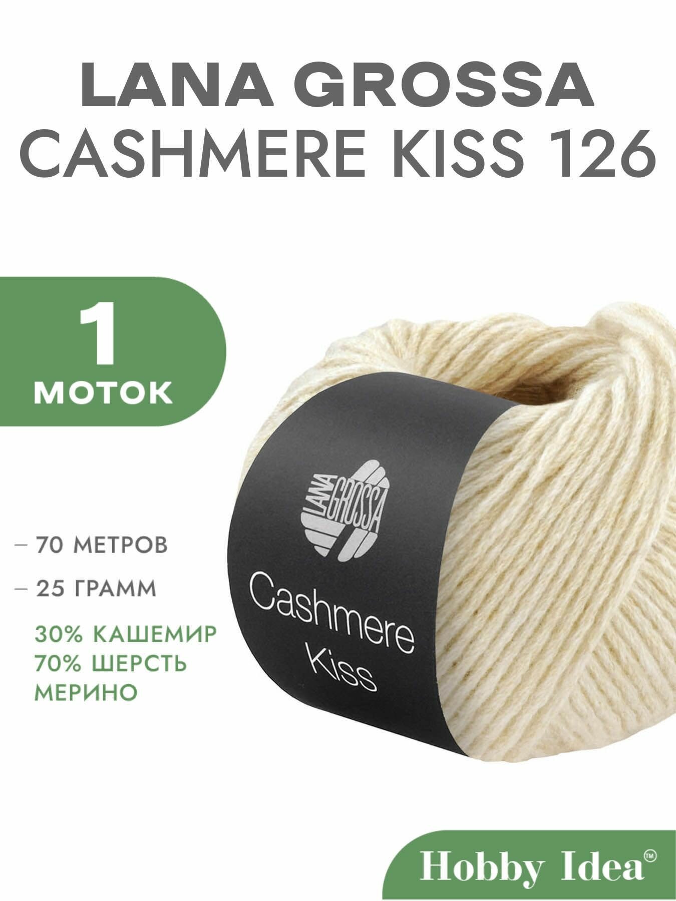 Пряжа Lana Grossa Cashmere Kiss 126 Розовый жемчуг 1 моток (Меринос с кашемиром Лана Гросса Кашемир Кис)