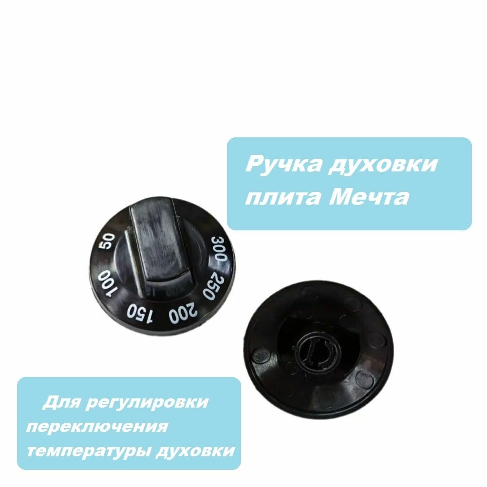 Ручка духовки плита Мечта