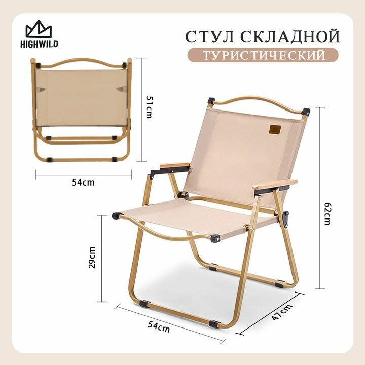 Стул туристический складной портативный с деревянными подлокотниками грузоподъемность 120 кг 62x54x47 см для рыбалки кемпинга белый