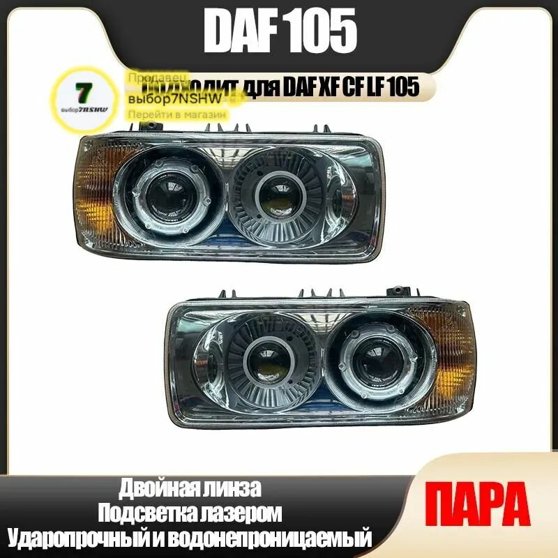 OPPSPORTS Фара автомобильная, Светодиодная, 2 шт, арт. DAF XF/CF/LF/105-DAF-1