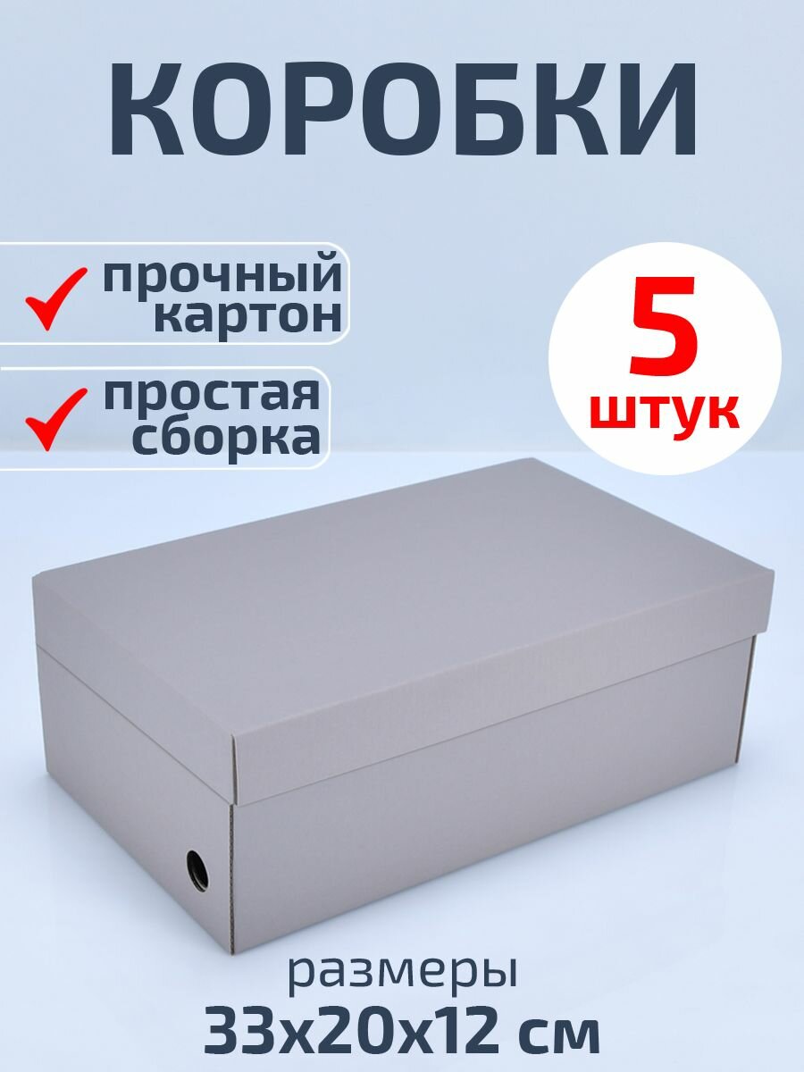 Коробки для хранения обуви и вещей картонные 5 шт