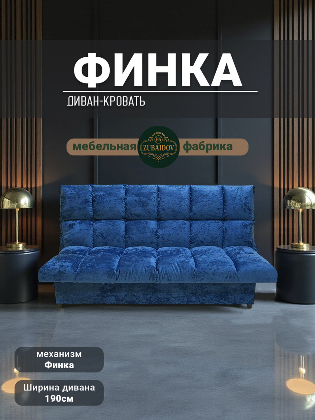 Диван-кровать. прямой диван Финка, механизм Книжка