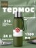 Термокувшин