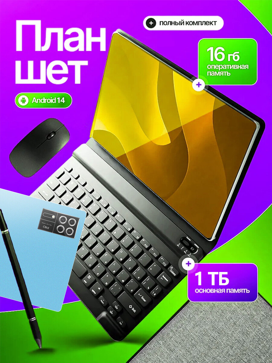 Планшет андроид с клавиатурой PAD15PRO, 11.6", 1024ГБ, 3 камеры, Bluetooth, Android 14