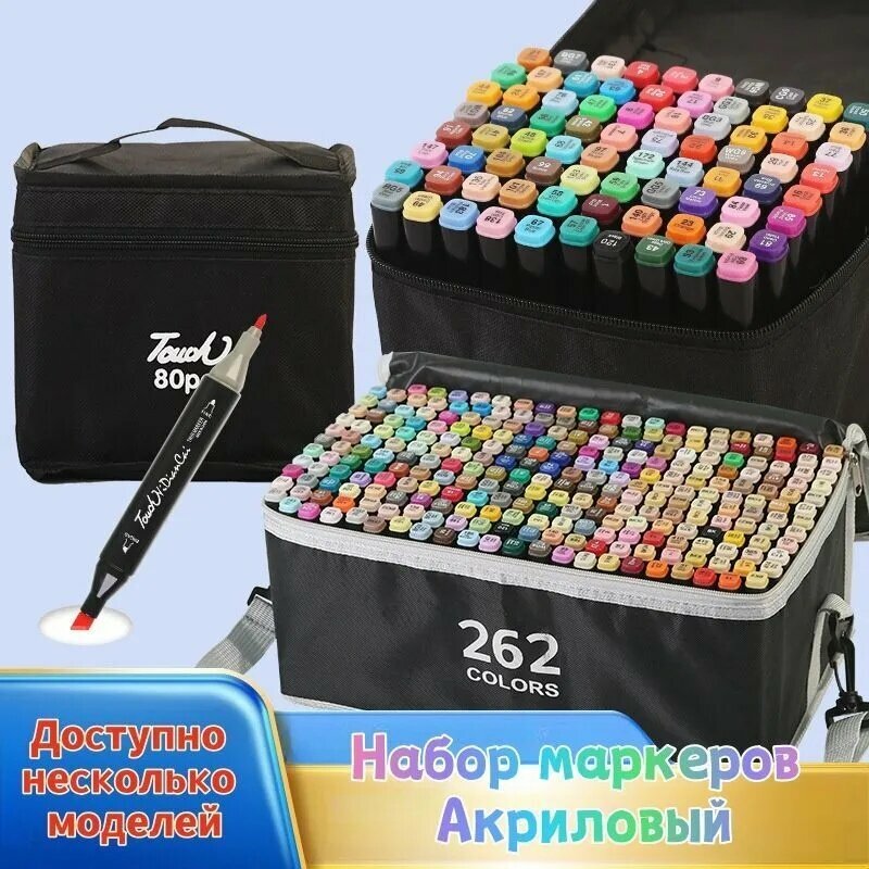 TOUCH Набор маркеров, толщина: 2 мм, 262 шт. для граффити