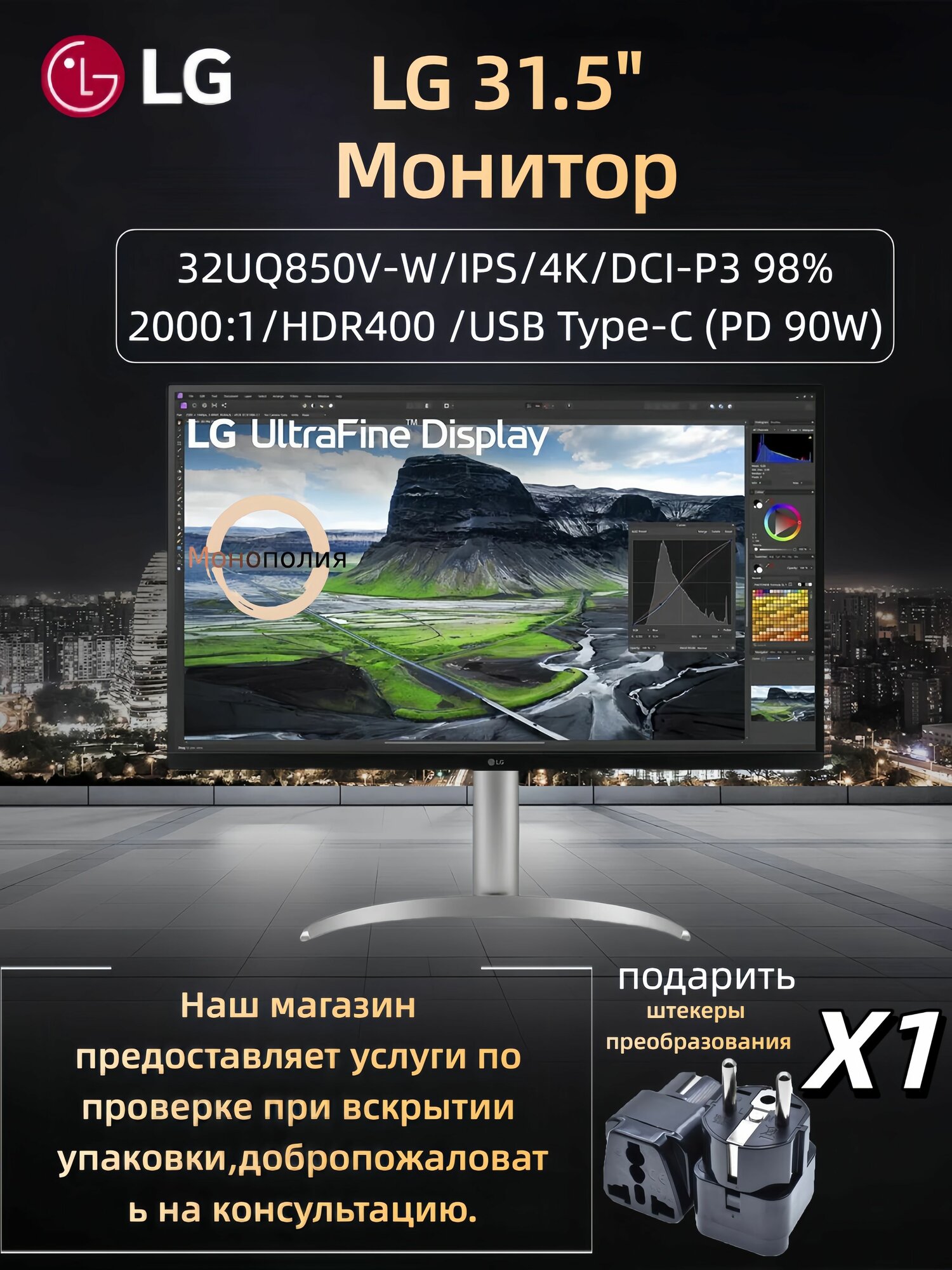Монитор LG 32UQ850V-W