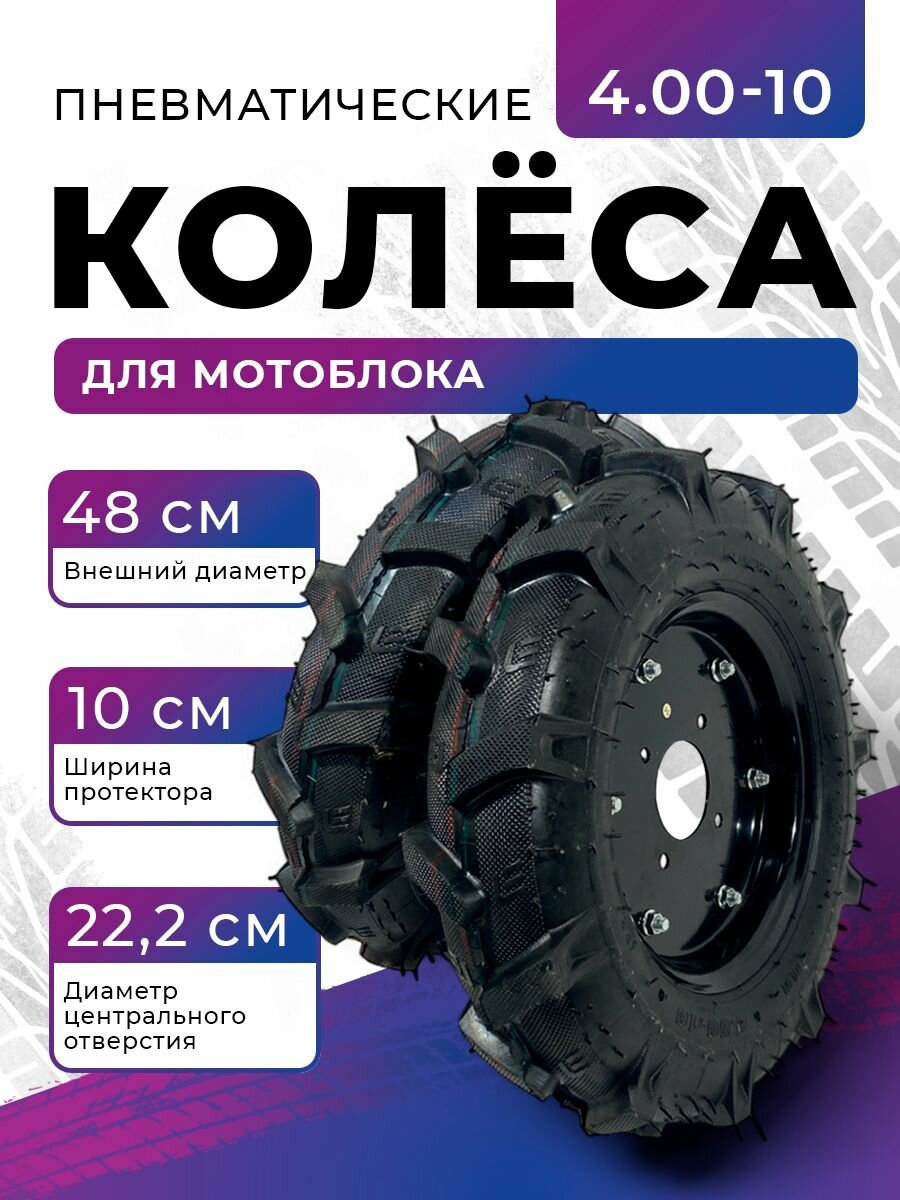 Колесо для мотоблока 4.00-10, диск 4 болта (модели-820,900,1000) (чёрное) (Правое)