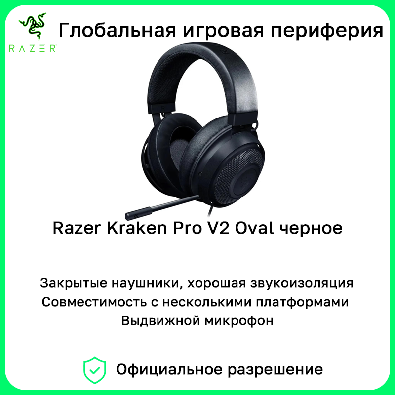 Наушники с микрофоном игровые Razer Kraken Pro V2 Oval черный
