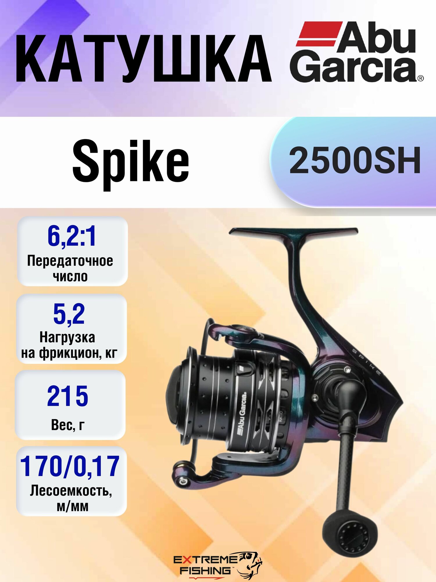 Катушка спиннинговая Abu Garcia Spike 2500SH, безынерционная, универсальная