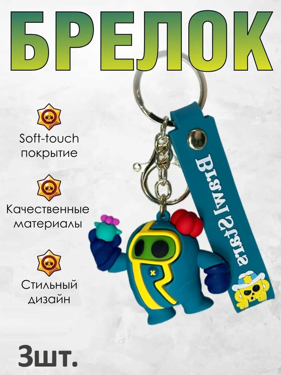 Брелок