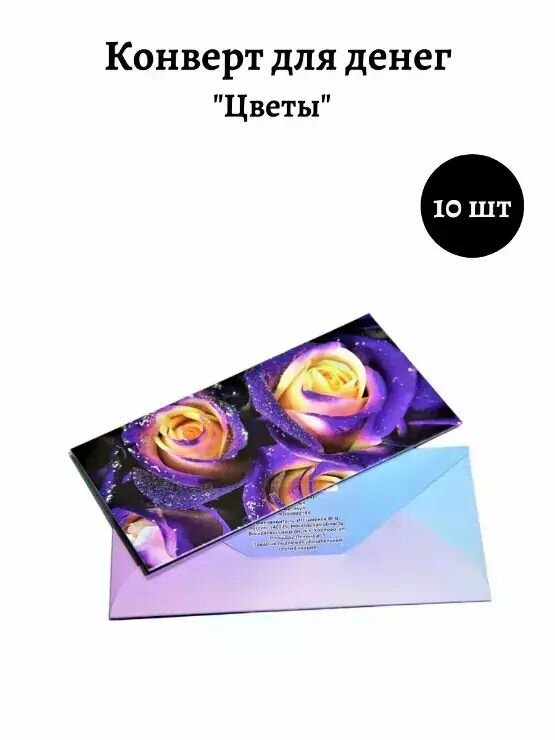 Конверт для денег Цветы