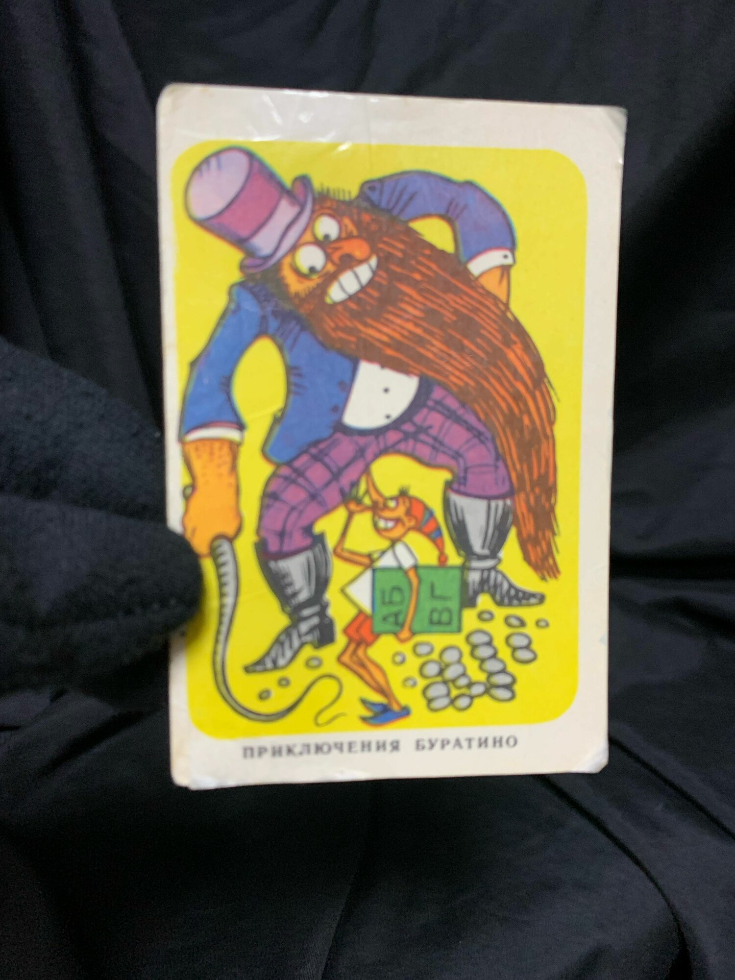Коллекционный карманный календарь Приключения Буратино 1981 г.