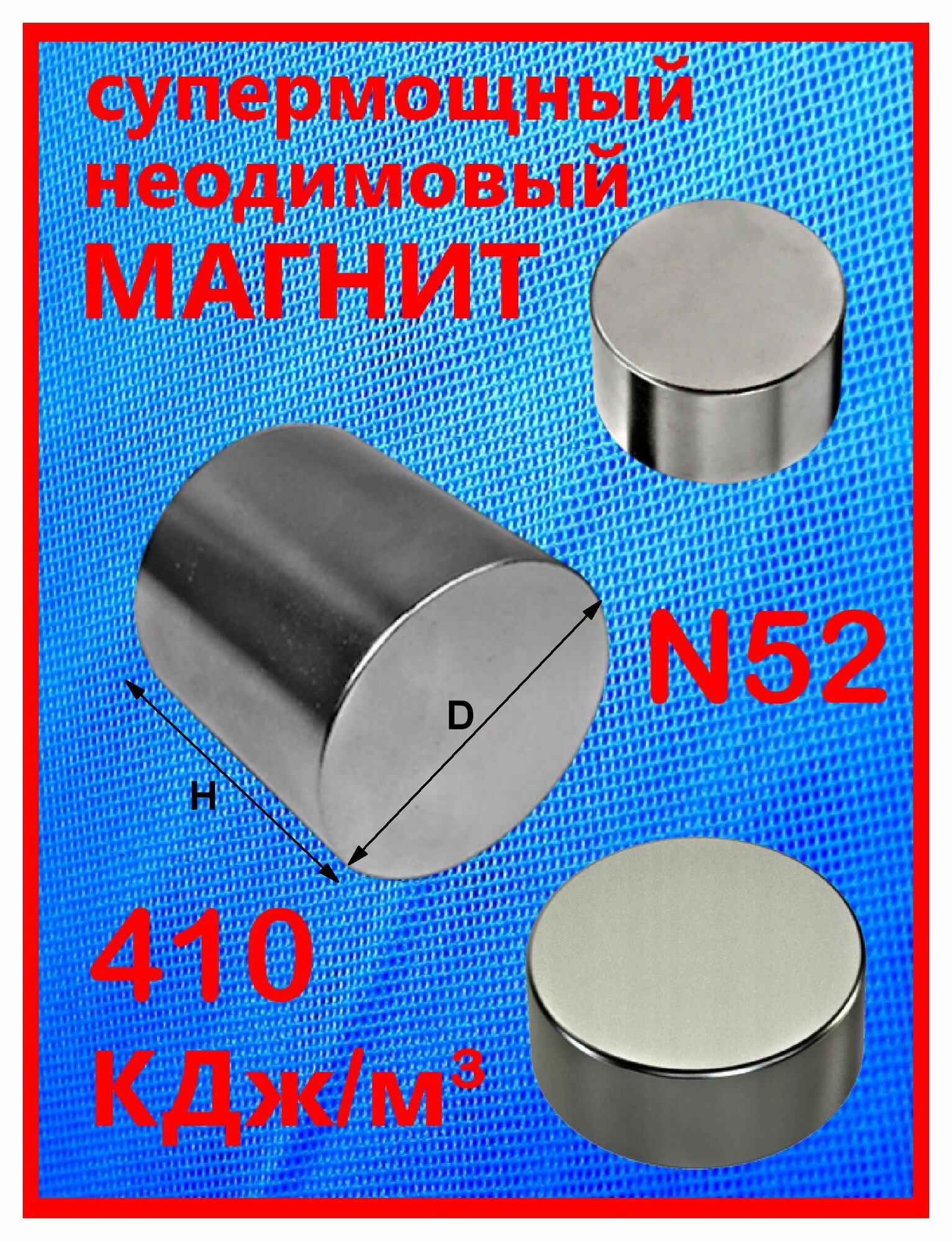 3шт.-комплект. D-8mm/H-10mm. Магнит неодимовый усиленный диск/цилиндр. Сплав N52 (410КДж/м ). Магнит канцелярский, для дома, дачи, автомобиля.